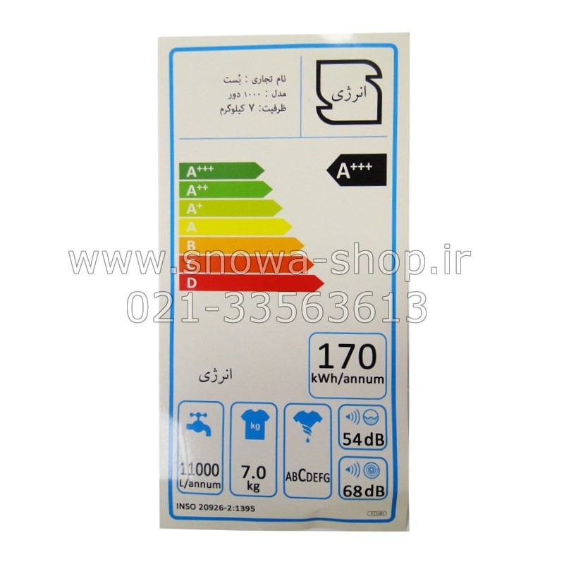 ماشین لباسشویی 7 کیلویی تمام اتوماتیک بست Bost Automatic Washing ...