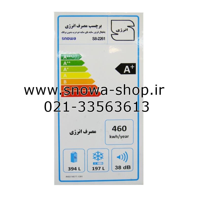 ساید بای ساید اسنوا مدل هارمونی سفید Snowa Side By Side Harmony Series SN8-2263GW